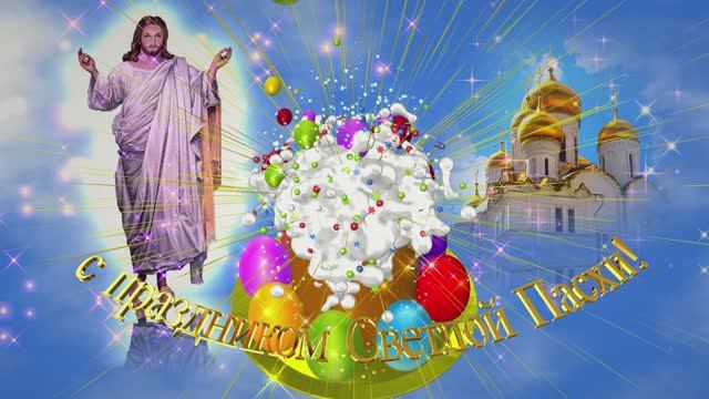 С праздником Светлой Пасхи!
