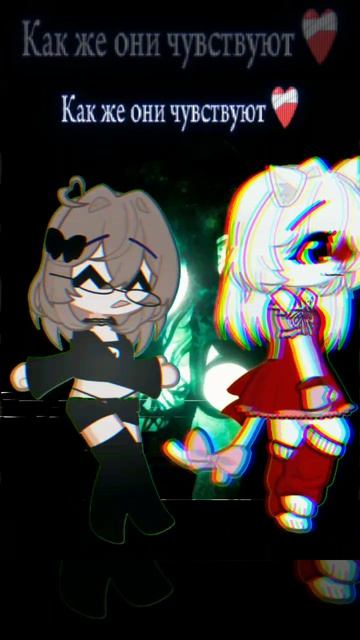 Как же они чувствуют ❤️🩹