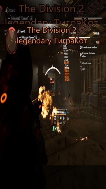 The Division 2 legendary