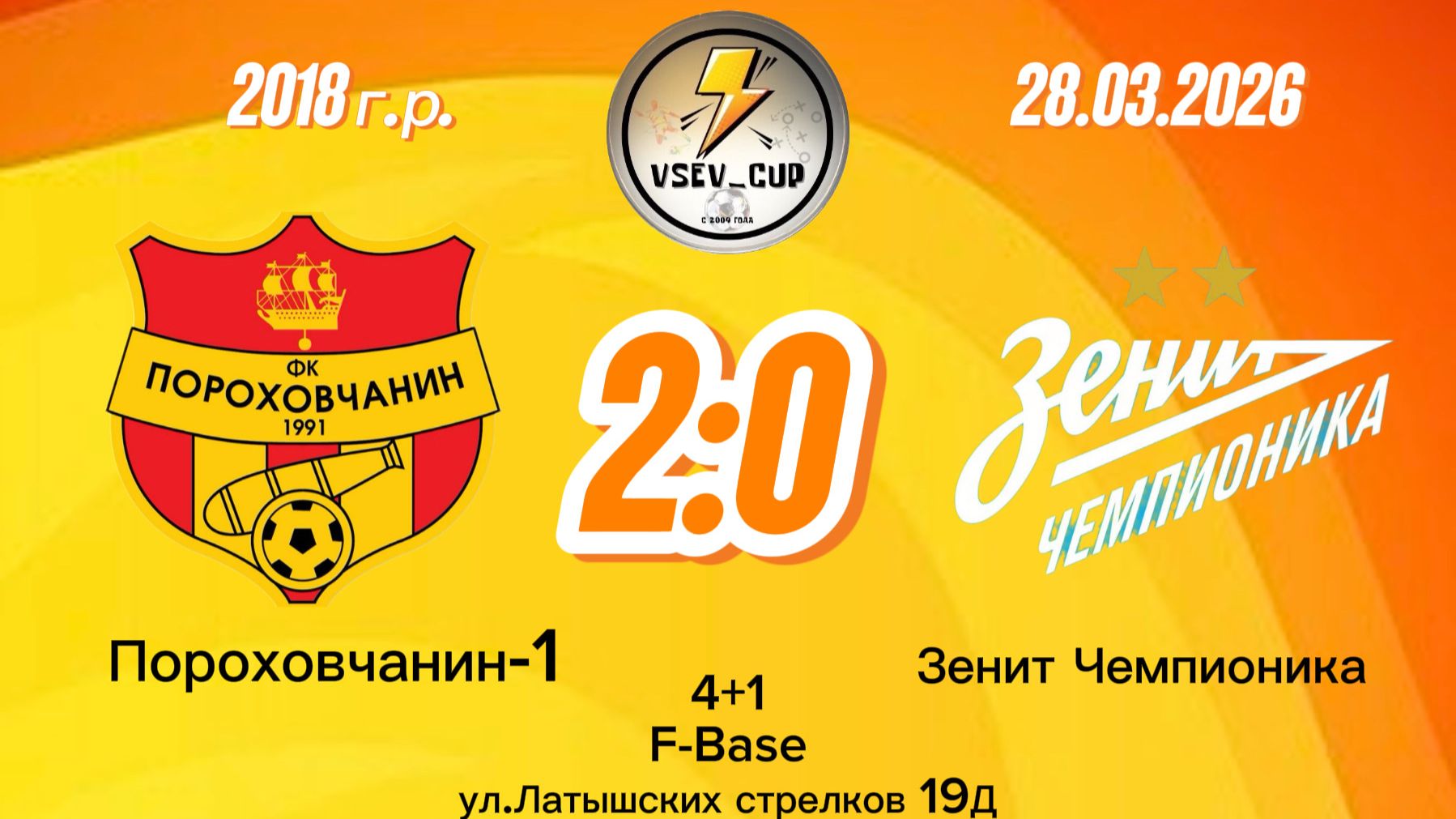 Порох1-ЗенитЧ 2-0 (Igushkin team)