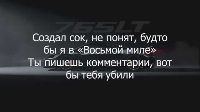 madk1d & VILLIAN - 8 миля (karaoke, instrumental, lyrics, караоке, минусовка)