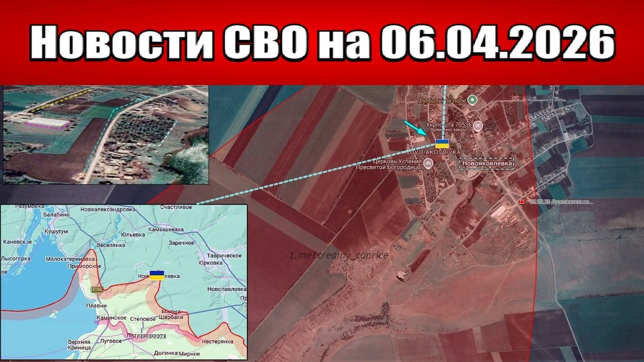 Последние новости с фронта СВО и карта боевых действий на Украине сегодня 06.04.2026