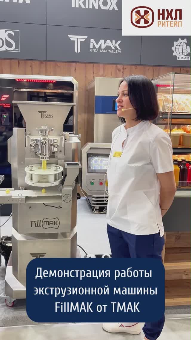 Экструзионная машина FillMAK от TMAK. Выставка «Современное хлебопечение-2026».