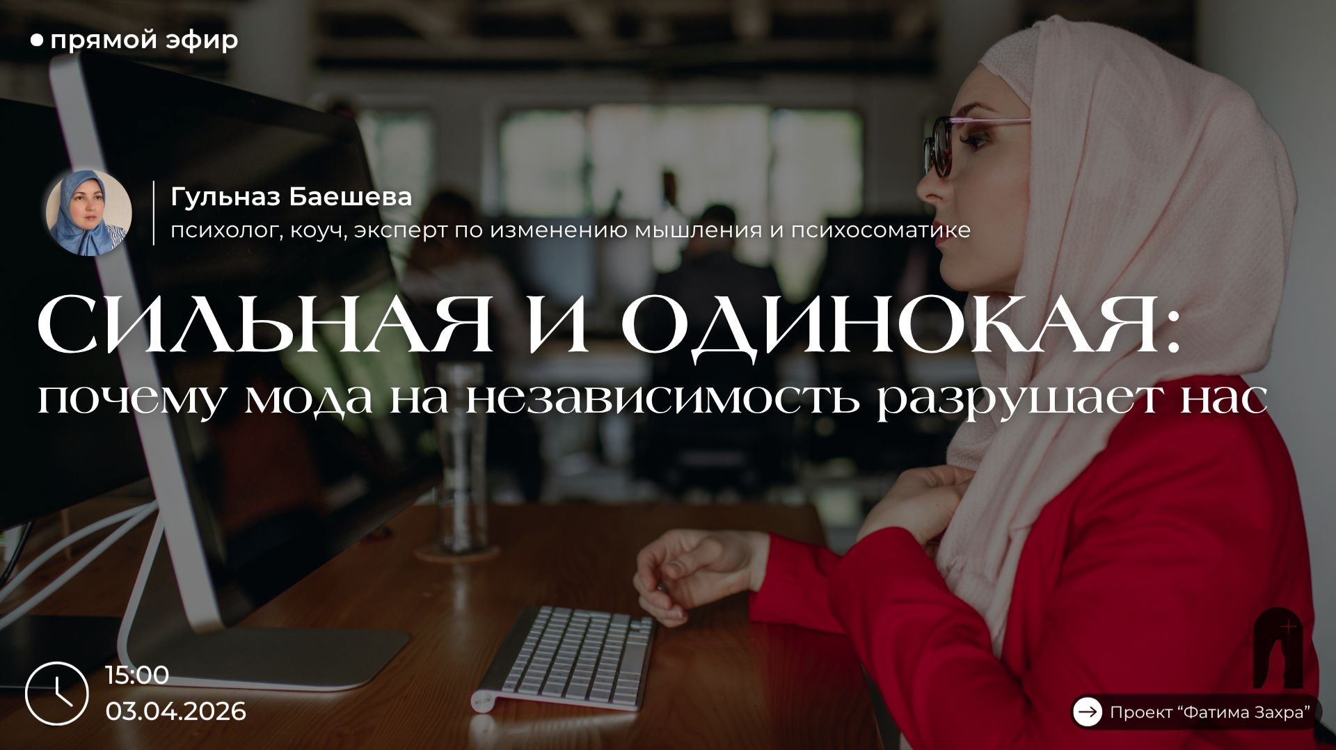 Сильная и одинокая: почему мода на независимость разрушает нас