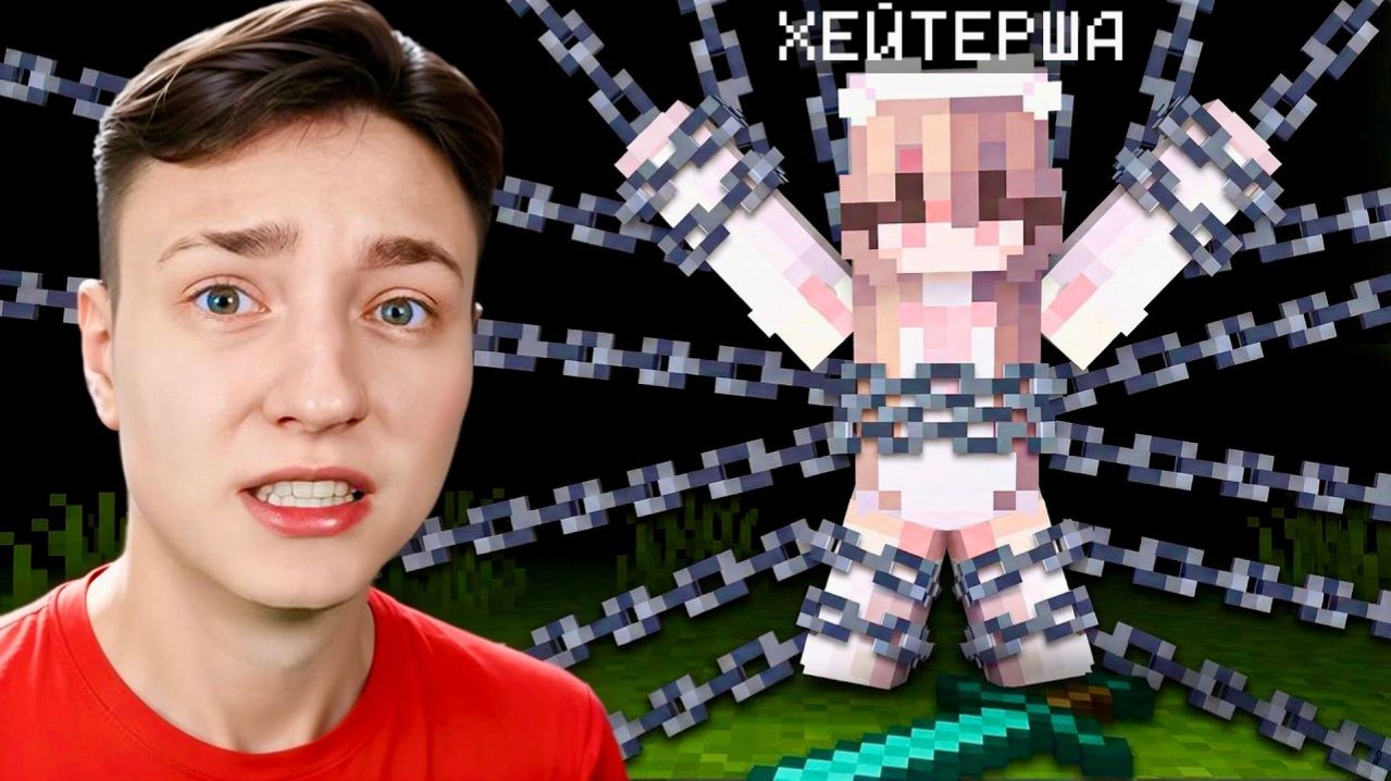 Я решил УБИТЬ ХЕЙТЕРШУ в Майнкрафт... ЭТО КОНЕЦ