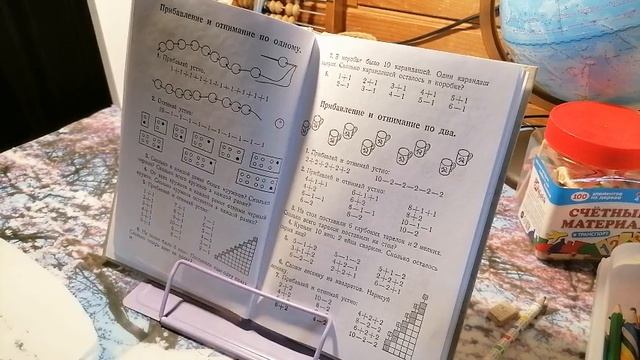 Прибавление и отнимание по одному. Арифметика