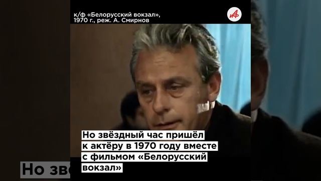 Звезде «Белорусского вокзала» Всеволоду Сафонову исполнилось бы сегодня 100 лет
