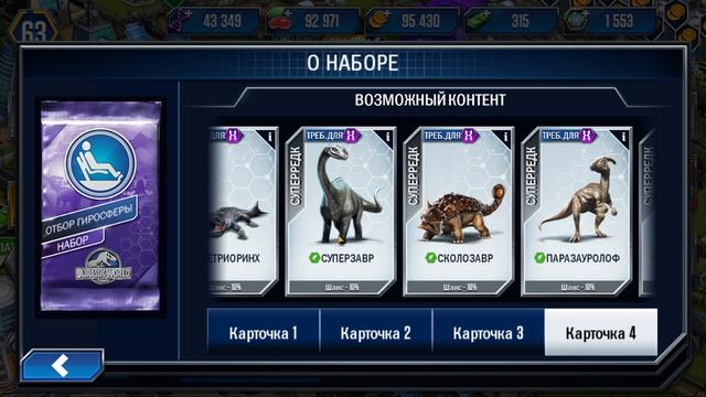 118 / Играем в игру Jurassic World:The Game