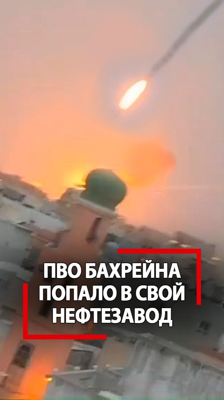 Момент удара! Сбивали дрон Ирана и взорвали нефтяной завод! Провал ПВО Бахрейна