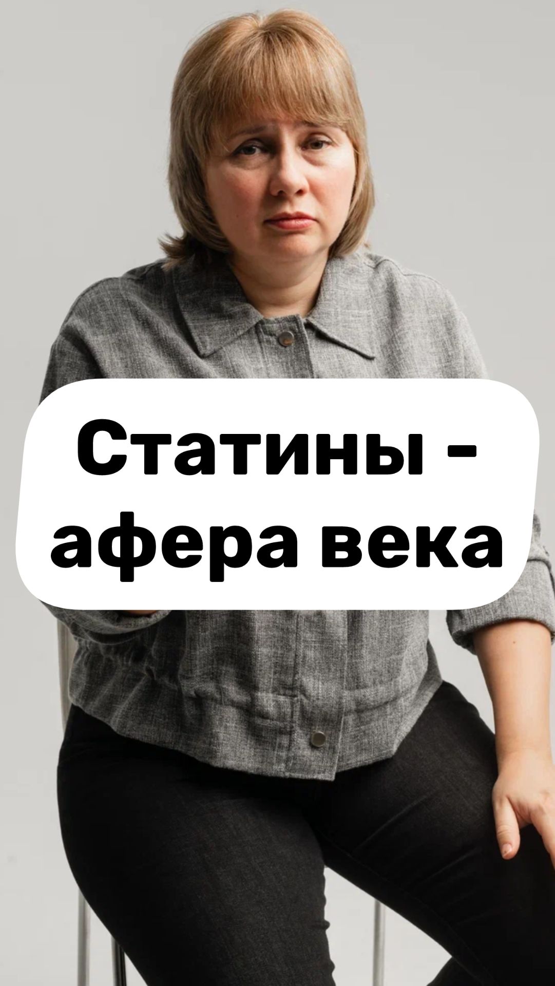 Статины - афера века! Доктор Лисенкова