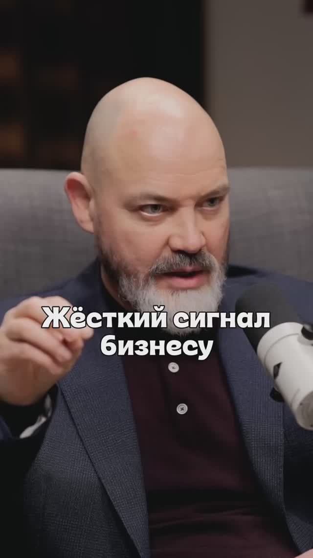 Жесткий сигнал бизнесу