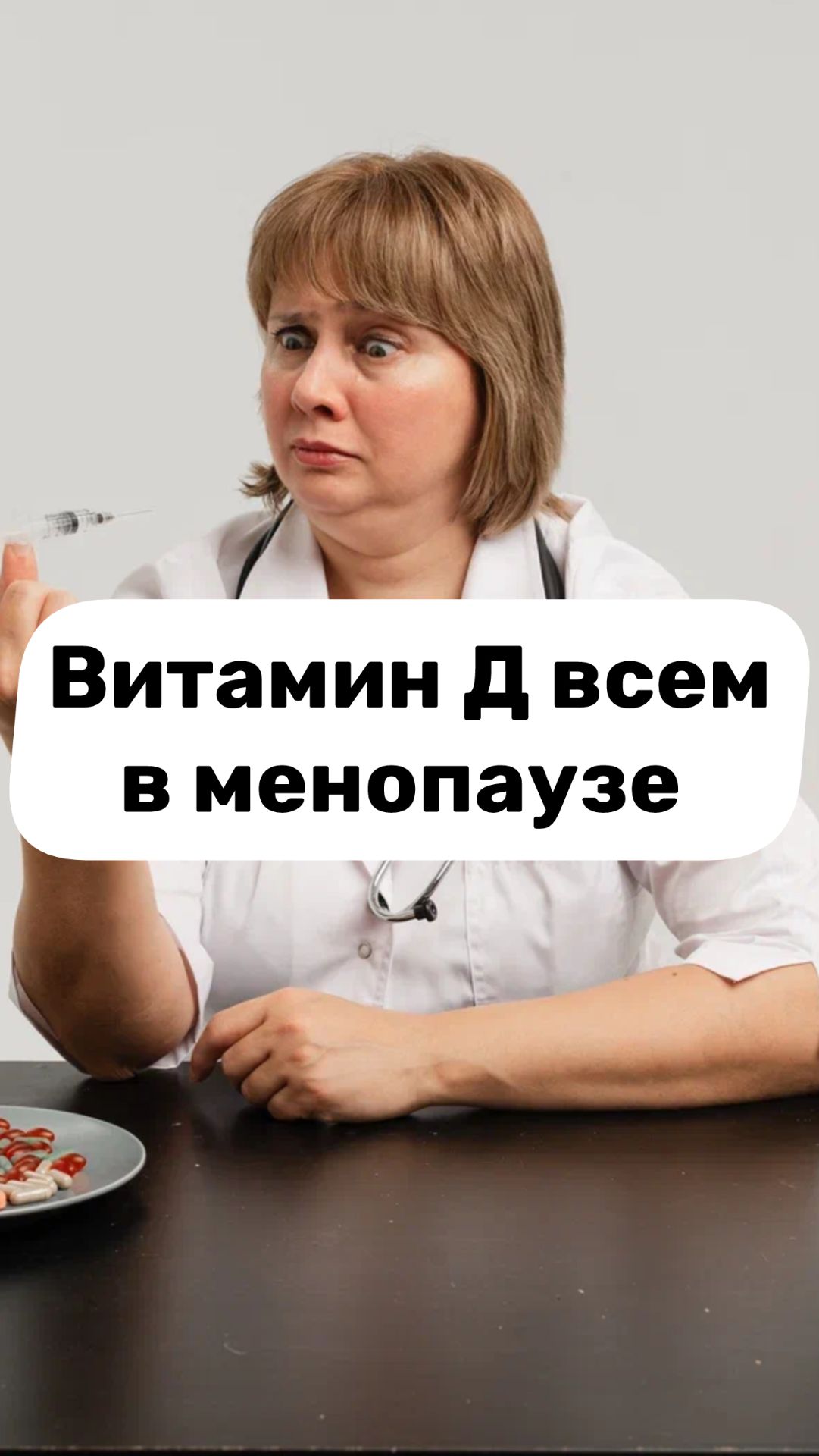 Витамин Д всем при менопаузе. Климакс. Остеопороз. Доктор Лисенкова