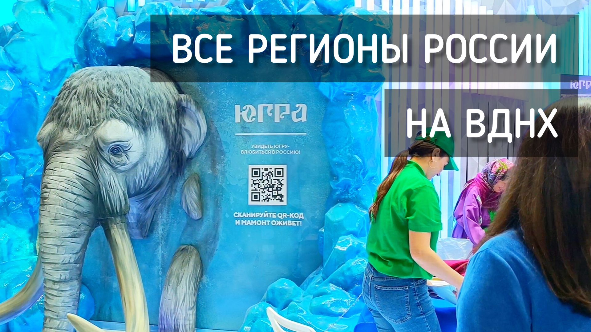 Выставка 'Россия' на ВДНХ 🌍 Все регионы в одном месте / Regions of Russia #москва #вднх #россия