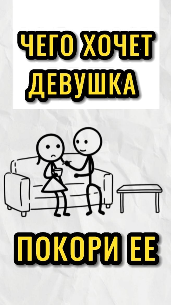 Почему ДЕВУШКА говорит одно, а хочет другое? Как понять, чего она на самом деле хочет