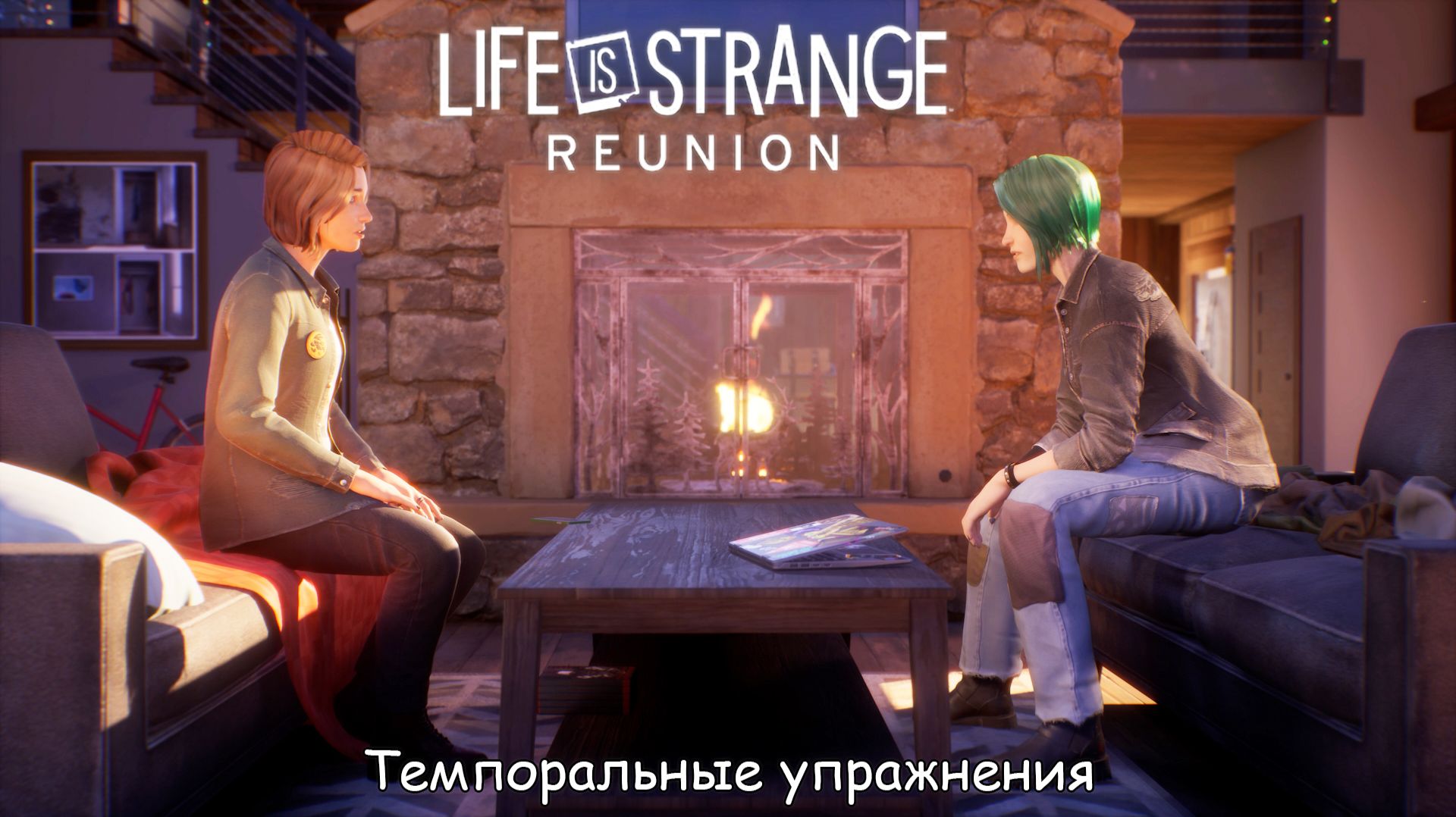 [005] Life is Strange: Reunion - Темпоральные упражнения