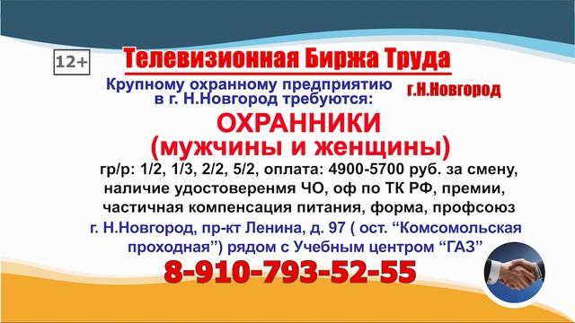 Нижнем Новгороде 06.04-17.04.2026 г. в 07.50, 17.50 - Телевизионная Биржа Труда на телеканале ВОЛГА
