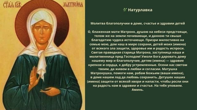 Молитва благополучии в доме, счастье и здравии детей.