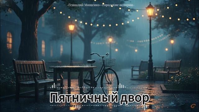 Пятничный двор