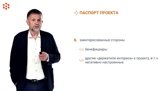 2.3.2 Тема 2.3. Документы инициирования: заявка на проект, устав проекта, паспорт проекта