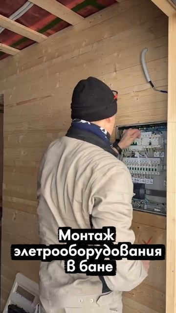 Электричество в каркасной бане (5 СТЕН)