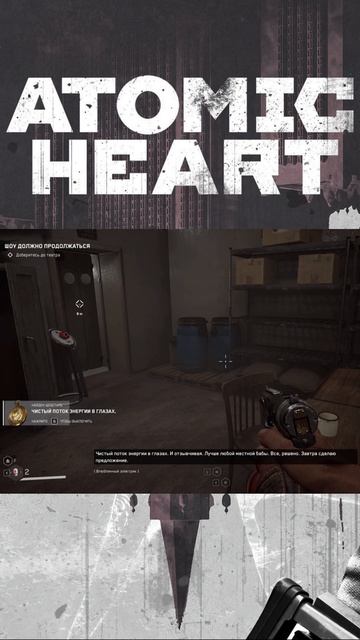 Atomic Heart, любовь и роботы