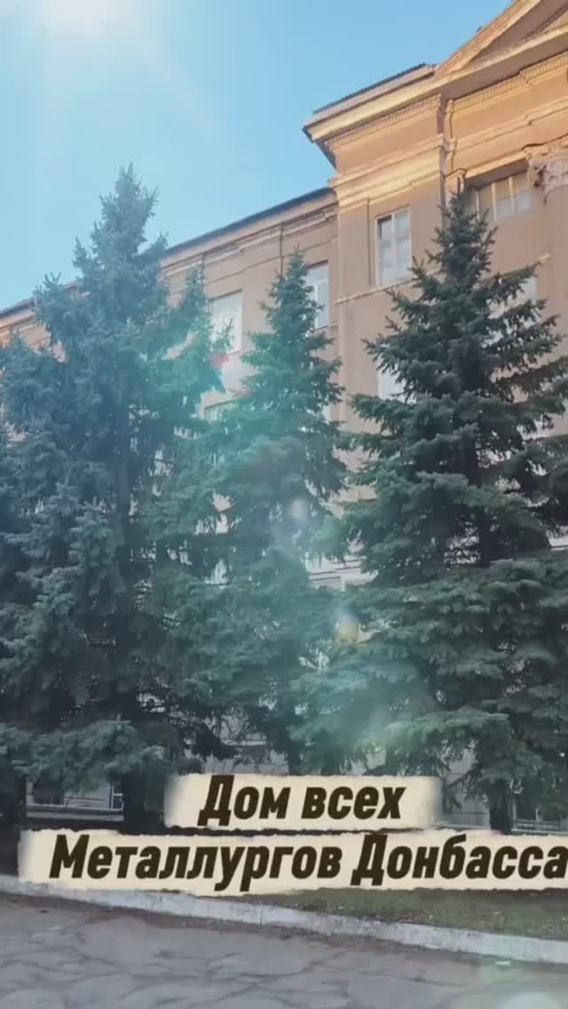 5 корпус ДонНТУ - Дом всех металлургов