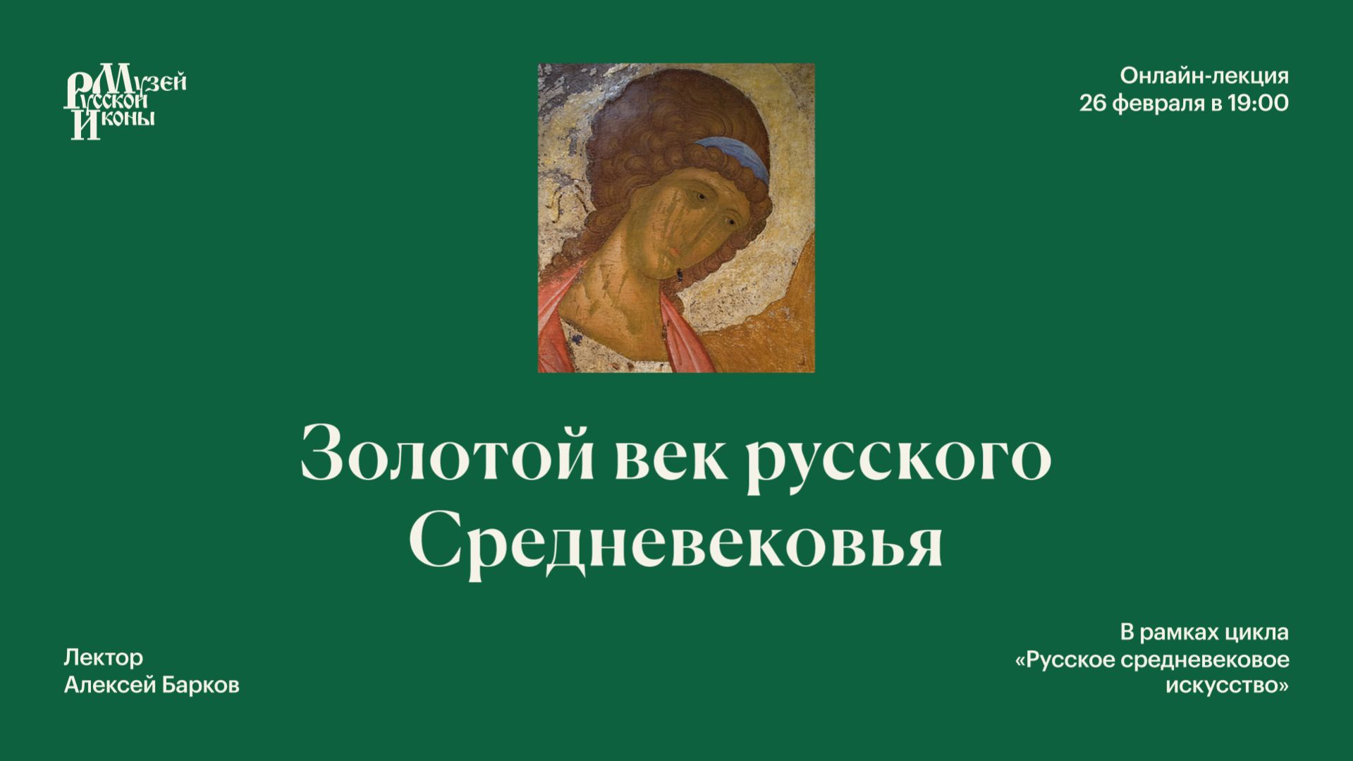 Золотой век русского Средневековья