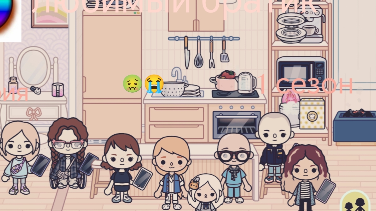 6 серия сериала любимый братик приятного просмотра 1 сезон сериал toca life world