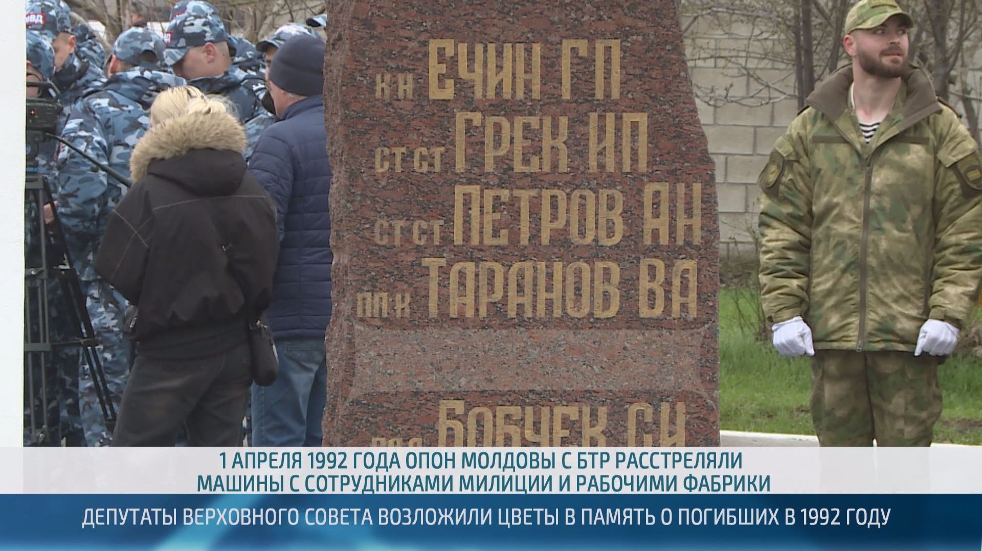 1 апреля в Бендерах у часовни по улице Г. Ечина состоялся памятный митинг – 2.04.2026