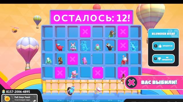 Fall Guys на плоту меня снесло))