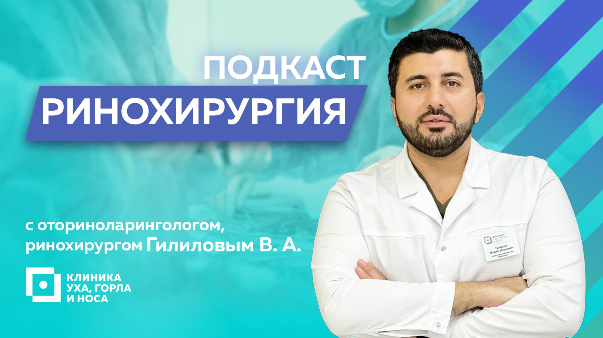 Ринохирургия