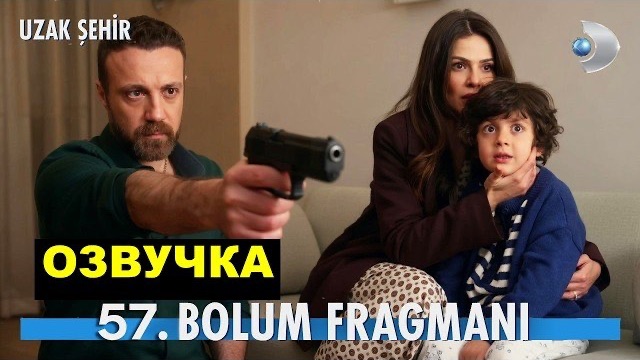 Далекий город 57 серия русская озвучка