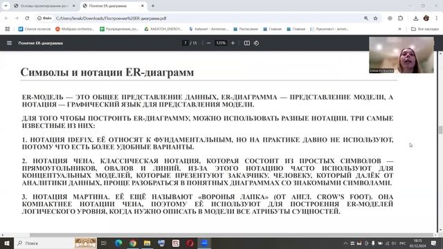 Построение ER-диаграмм