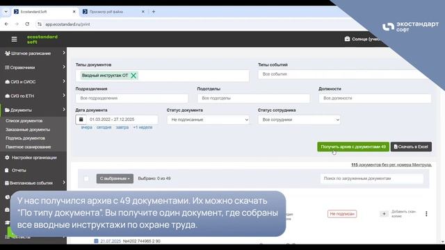 ЭкоСтандарт.софт. Урок №4. Работа с документами, протоколами проверки знаний, чек-листами и ЭЦП