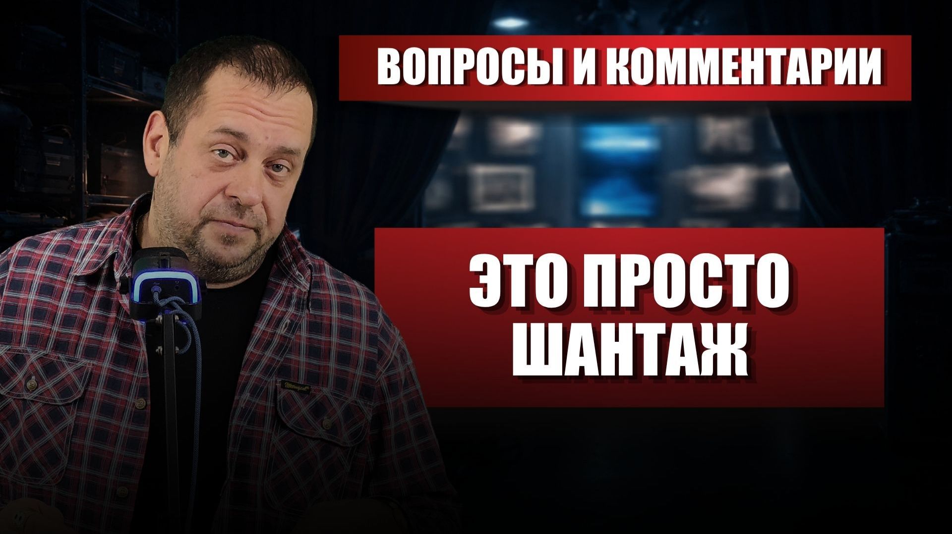 Сухогруз в Азовском, выход США из НАТО, ядерный баланс - разбор ваших вопросов и комментариев