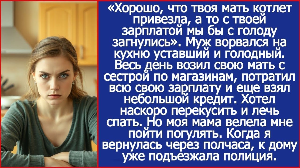 Хорошо что мать котлет привезла|Истории из жизни|Аудиокниги слушать|Жизненные истории|Аудио рассказы