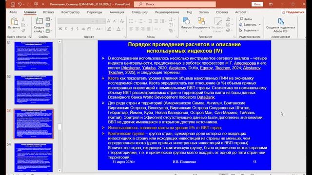 Роль стран БРИКС в движении прямых иностранных инвестиций в мире: результаты сетевого анализа»