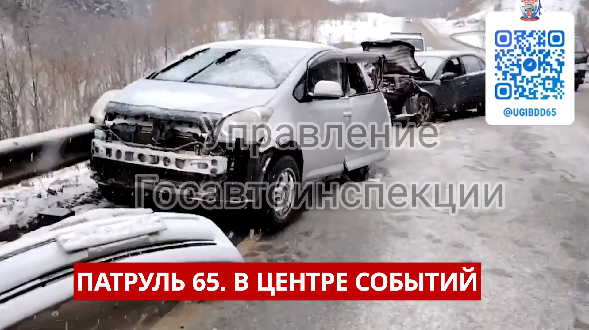 ПАТРУЛЬ 65. Жертва ДТП, 16 тонн немаркированной рыбы и кража приставки. Сахалин 07.04.26