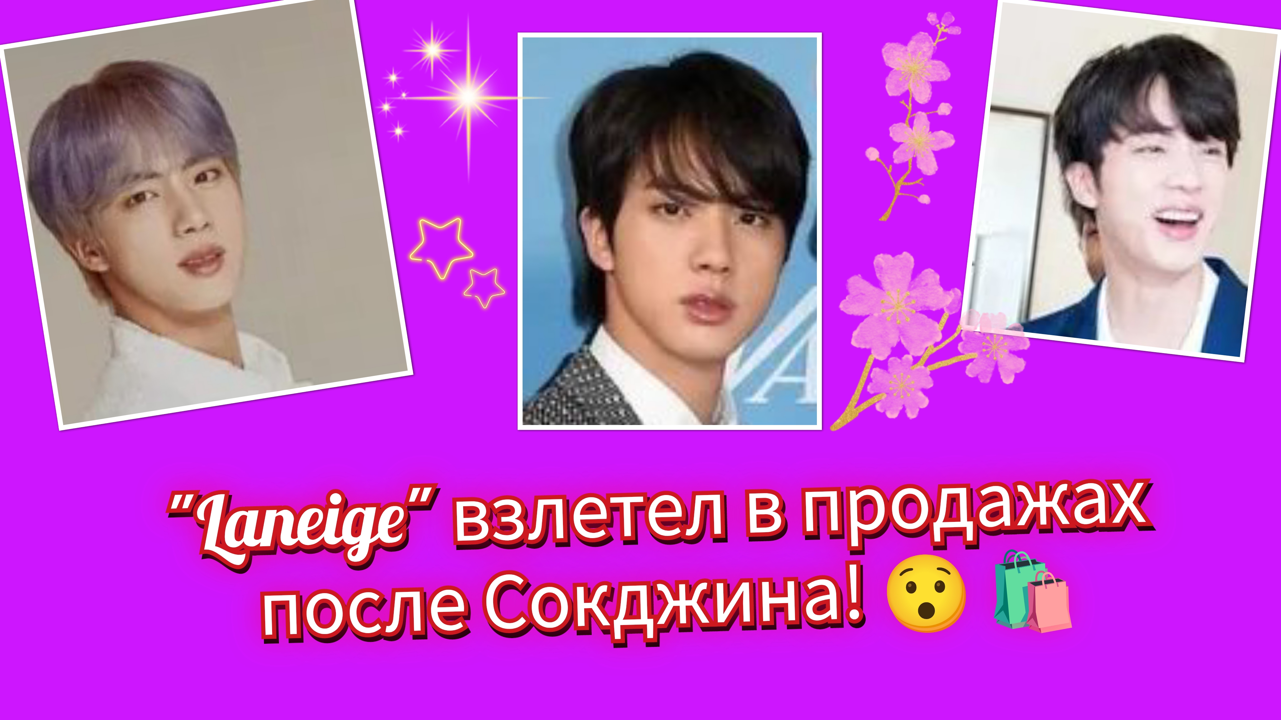 Сокджин взорвал рынок: продажи выросли на 100% 😱🔥