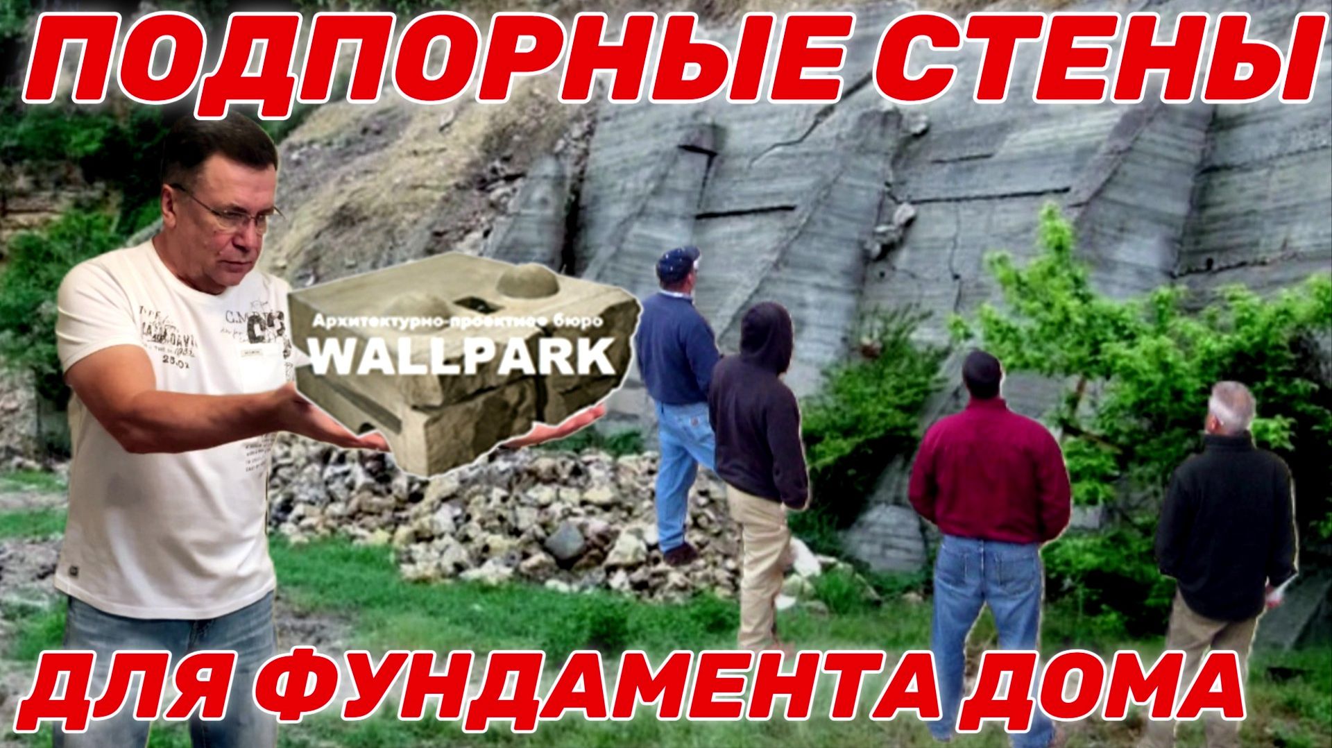 Как подпорные стены формируют архитектуру загородного дома? Как избежать подмыва фундамента дома?