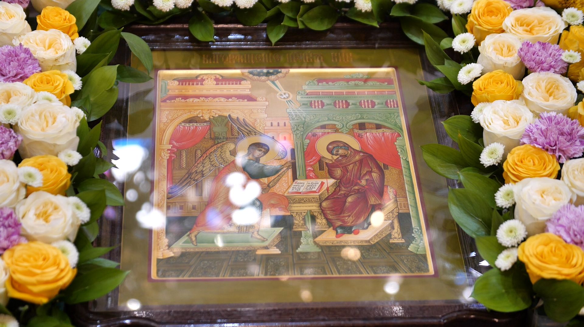 Благовещение Пресвятой Богородицы