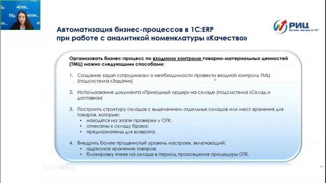 Как реализовать бизнес процессы по контролю качества в 1С:ERP и сократить брак по выпуску продукции