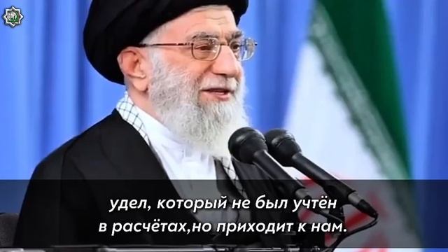 «Всегда оставляйте место для того, что выше расчёта» - Аятолла Хаменеи
