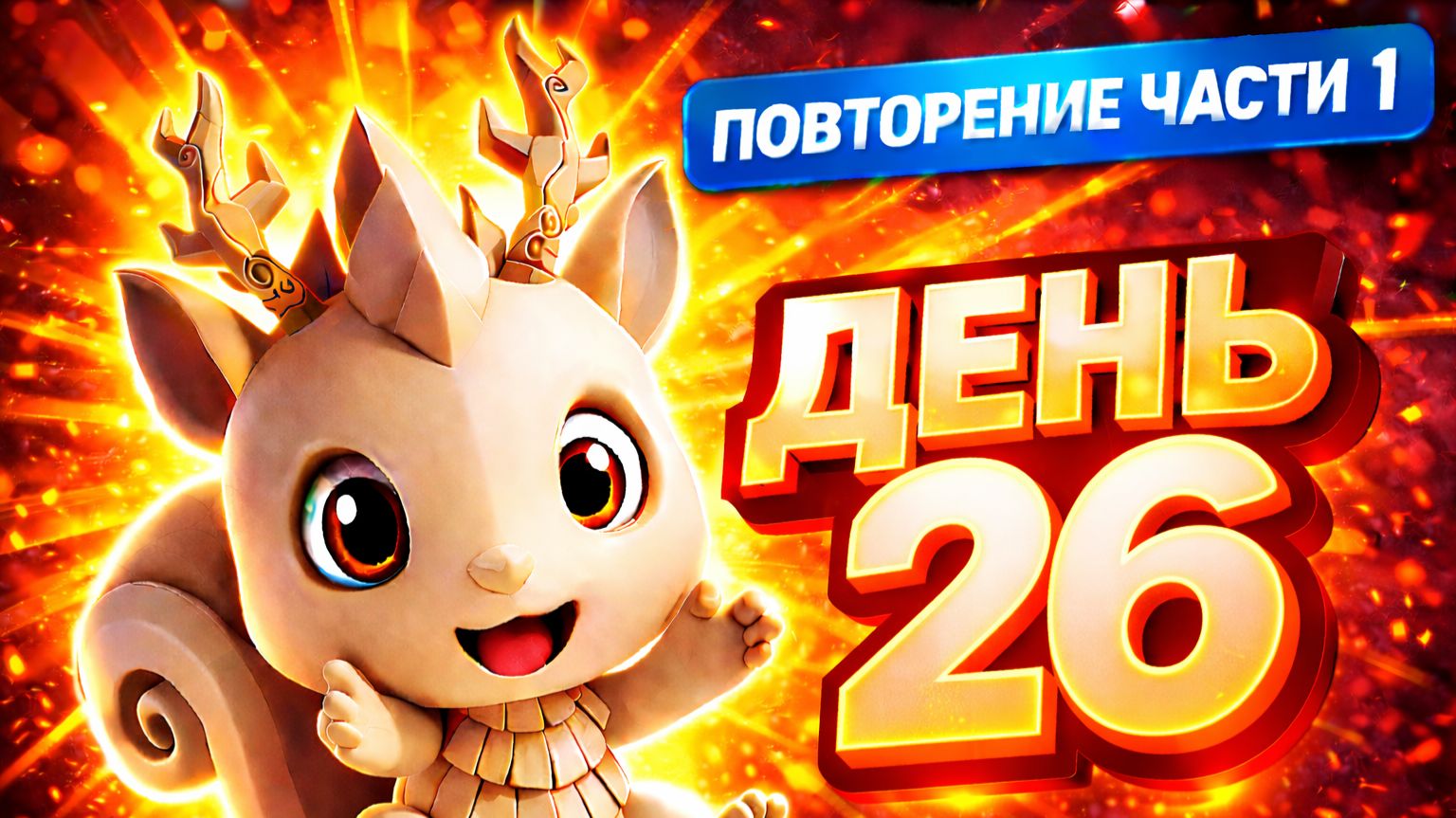 Текстовые задачи. Задание №10. Повторяем первую часть ЕГЭ за 5 минут в день. Занятие №26