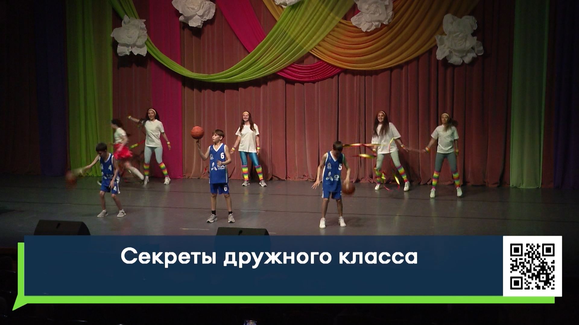 Секреты дружного класса