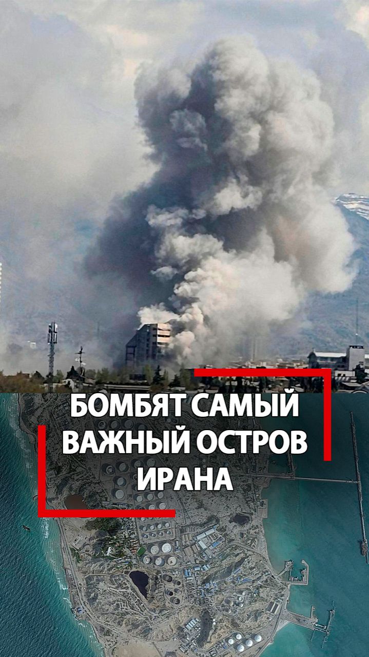 Иранский остров Харк под ударом США и Израиля! Началось?