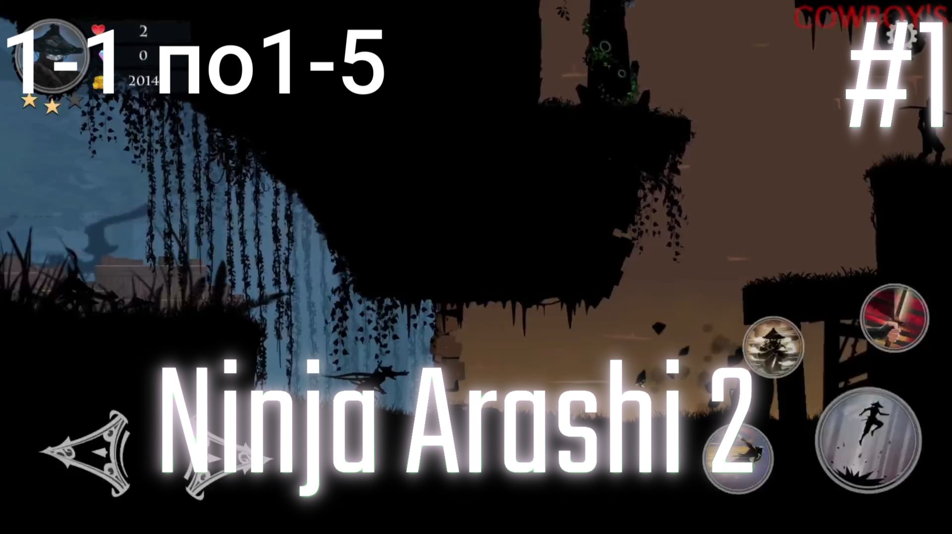 Level 1-1 по 1-5,Освобождение Араши от заточения,нам нужно найти некоего Досу,новые спецприёмы!