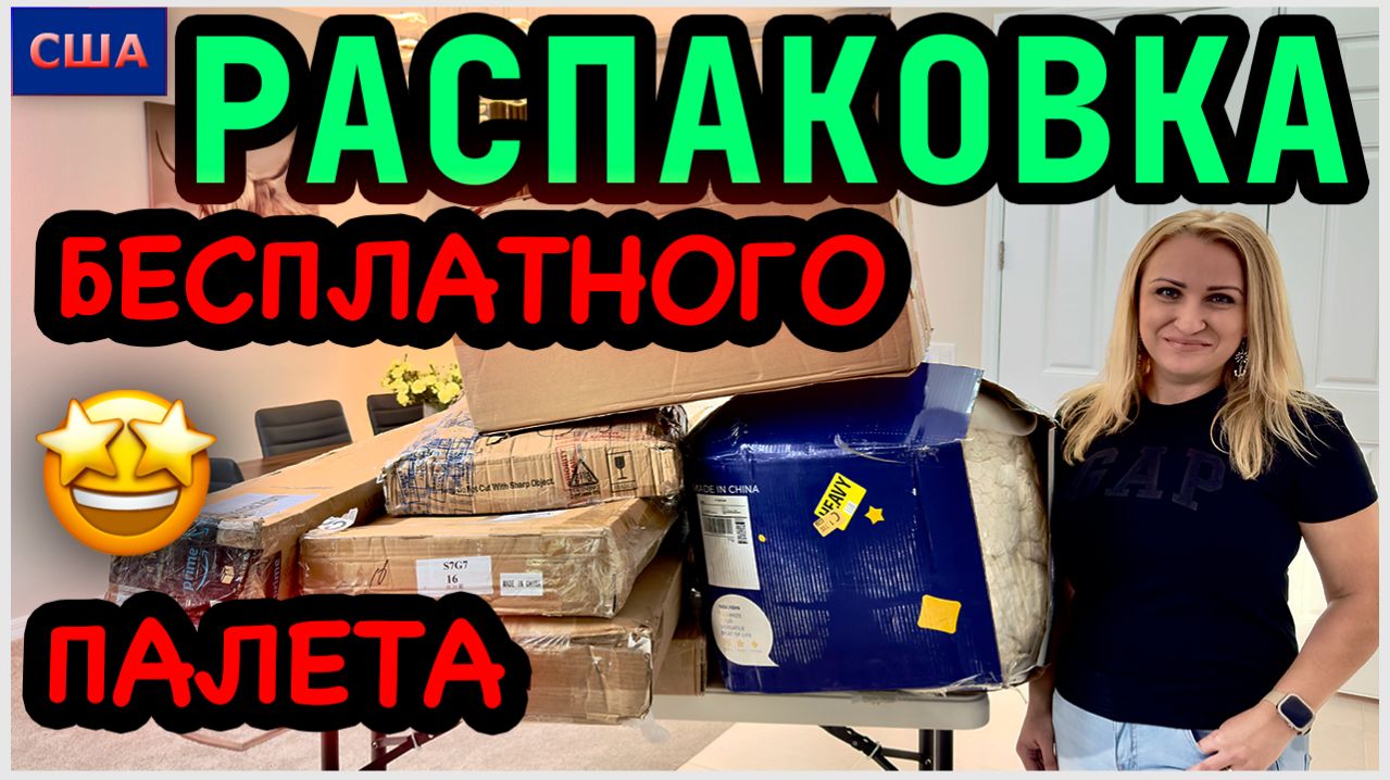 Мебель из БЕСПЛАТНОГО палета Вот это шок! Лучшая Распаковка❗️Не ожидали такого Black Friday в США.
