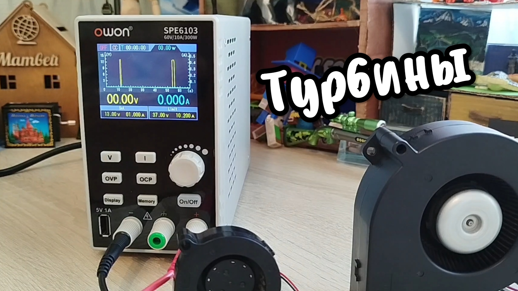 Подключили турбины к лабораторному блоку