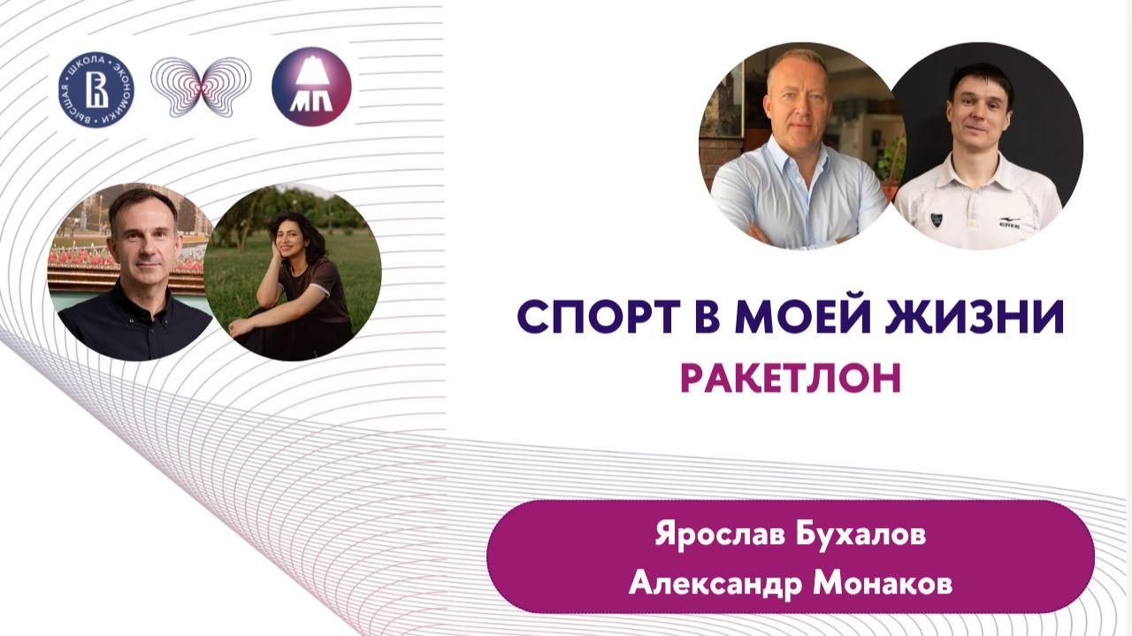 ЛаМПа — СПОРТ. Выпуск 6. Гость: Александр Монаков и Ярослав Бухалов